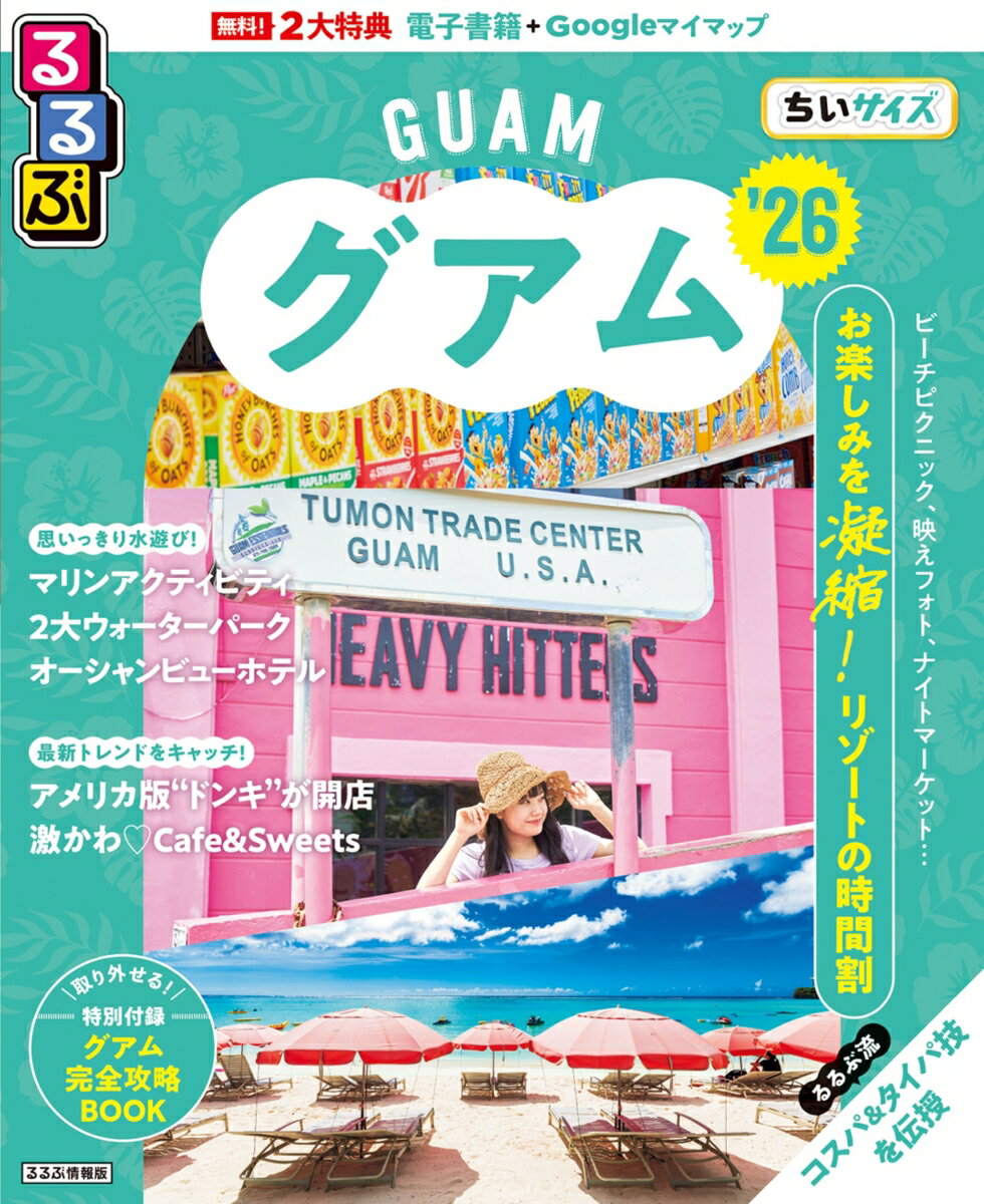 ◆◆◆非常にきれいな状態です。中古商品のため使用感等ある場合がございますが、品質には十分注意して発送いたします。 【毎日発送】 商品状態 著者名 JTBパブリッシング旅行ガイドブック編集部 出版社名 JTBパブリッシング 発売日 2025年...