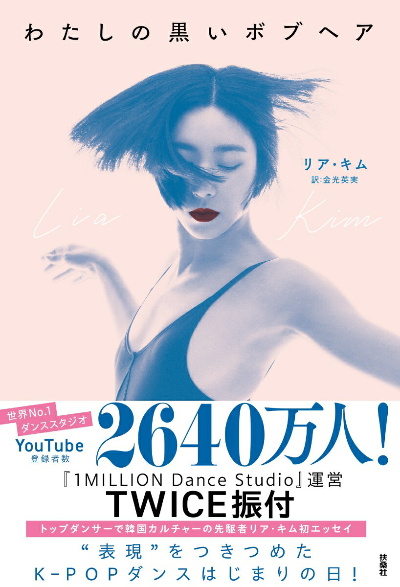 ◆◆◆非常にきれいな状態です。中古商品のため使用感等ある場合がございますが、品質には十分注意して発送いたします。 【毎日発送】 商品状態 著者名 リア・キム、金光英実 出版社名 扶桑社 発売日 2025年05月05日 ISBN 978459...