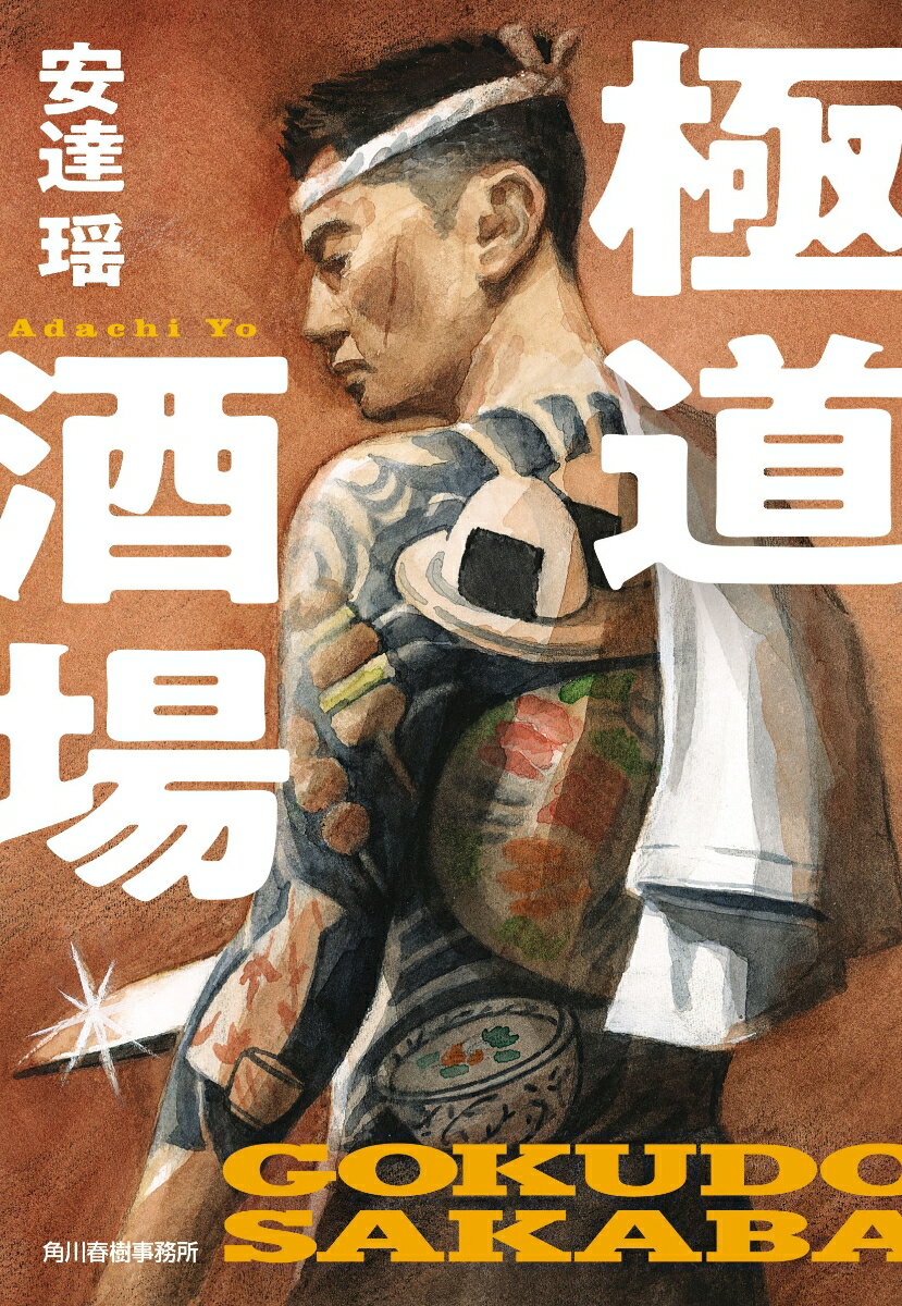 ◆◆◆非常にきれいな状態です。中古商品のため使用感等ある場合がございますが、品質には十分注意して発送いたします。 【毎日発送】 商品状態 著者名 安達瑶 出版社名 角川春樹事務所 発売日 2025年04月18日 ISBN 978475844...