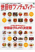 ◆◆◆非常にきれいな状態です。中古商品のため使用感等ある場合がございますが、品質には十分注意して発送いたします。 【毎日発送】 商品状態 著者名 編集:世田谷ライフマガジン編集部 出版社名 エイ出版社 発売日 2010年02月 ISBN 9...