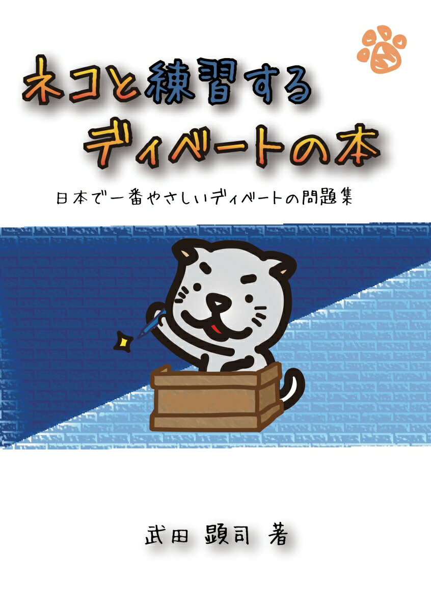 ◆◆◆おおむね良好な状態です。中古商品のため使用感等ある場合がございますが、品質には十分注意して発送いたします。 【毎日発送】 商品状態 著者名 著:武田 顕司 発売日 2017年08月 ISBN 9784815001322