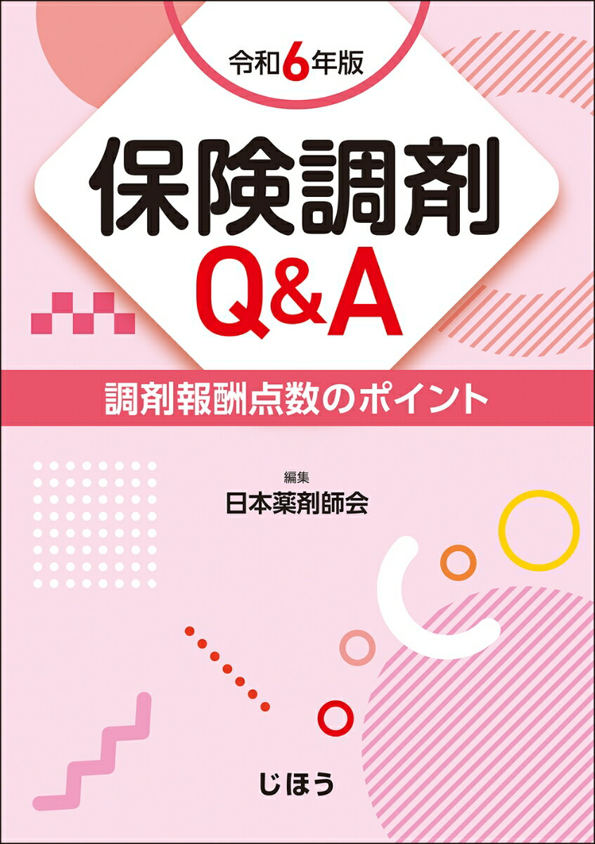 ◆◆◆非常にきれいな状態です。中古商品のため使用感等ある場合がございますが、品質には十分注意して発送いたします。 【毎日発送】 商品状態 著者名 日本薬剤師会 出版社名 じほう 発売日 2024年06月28日 ISBN 9784840755955