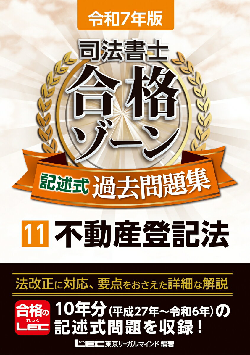 ◆◆◆非常にきれいな状態です。中古商品のため使用感等ある場合がございますが、品質には十分注意して発送いたします。 【毎日発送】 商品状態 著者名 東京リーガルマインドLEC総合研究所司法 出版社名 東京リ−ガルマインド 発売日 2024年1...