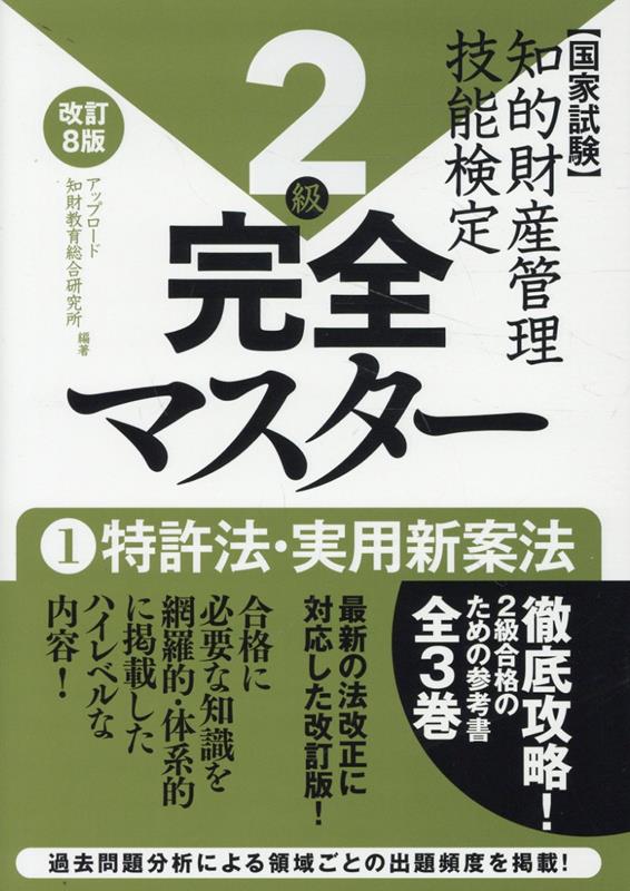 ◆◆◆非常にきれいな状態です。中古商品のため使用感等ある場合がございますが、品質には十分注意して発送いたします。 【毎日発送】 商品状態 著者名 アップロード知財教育総合研究所 出版社名 アップロ−ド 発売日 2024年08月25日 ISB...