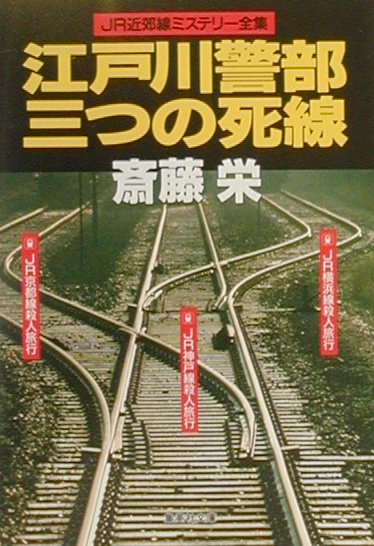 ◆◆◆おおむね良好な状態です。中古商品のため使用感等ある場合がございますが、品質には十分注意して発送いたします。 【毎日発送】 商品状態 著者名 斎藤栄 出版社名 集英社 発売日 2000年07月25日 ISBN 9784087472202