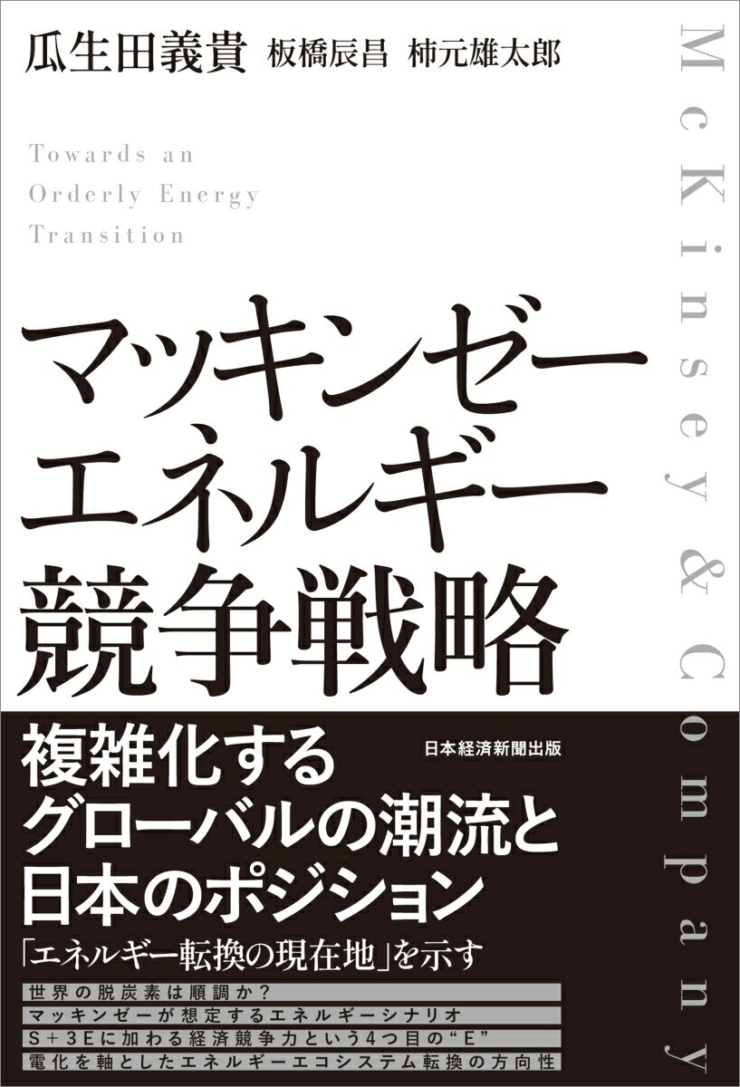 ◆◆◆非常にきれいな状態です。中古商品のため使用感等ある場合がございますが、品質には十分注意して発送いたします。 【毎日発送】 商品状態 著者名 瓜生田義貴、板橋辰昌 出版社名 日経BP 発売日 2025年05月02日 ISBN 97842...