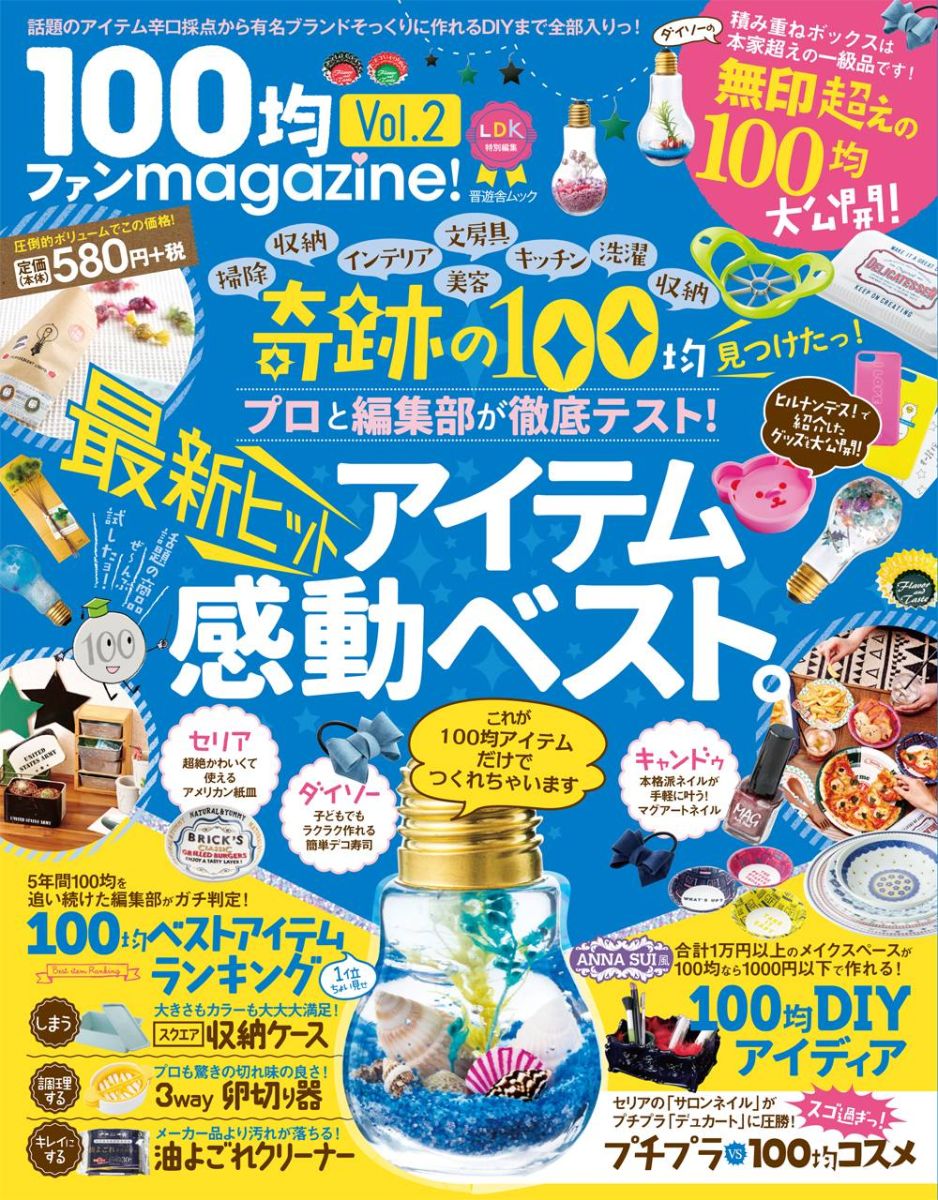 ◆◆◆非常にきれいな状態です。中古商品のため使用感等ある場合がございますが、品質には十分注意して発送いたします。 【毎日発送】 商品状態 著者名 出版社名 晋遊舎 発売日 2017年07月21日 ISBN 9784801807600