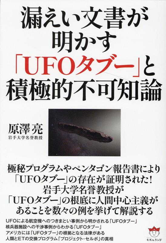 ◆◆◆歪みがあります。小口に日焼け、汚れ、傷みがあります。中古ですので多少の使用感がありますが、品質には十分に注意して販売しております。迅速・丁寧な発送を心がけております。【毎日発送】 商品状態 著者名 原澤亮 出版社名 ヒカルランド 発売...