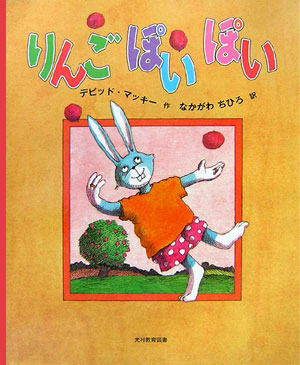 ◆◆◆全体的に汚れ、傷みがあります。中古ですので多少の使用感がありますが、品質には十分に注意して販売しております。迅速・丁寧な発送を心がけております。【毎日発送】 商品状態 著者名 デーヴィド・マッキー、なかがわちひろ 出版社名 光村教育図...