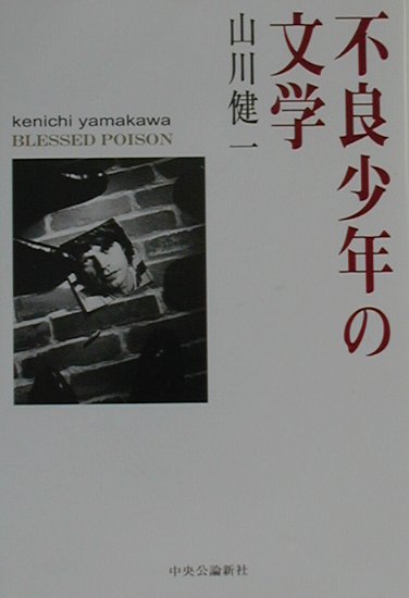 ◆◆◆非常にきれいな状態です。中古商品のため使用感等ある場合がございますが、品質には十分注意して発送いたします。 【毎日発送】 商品状態 著者名 山川健一 出版社名 中央公論新社 発売日 2000年07月07日 ISBN 978412003...