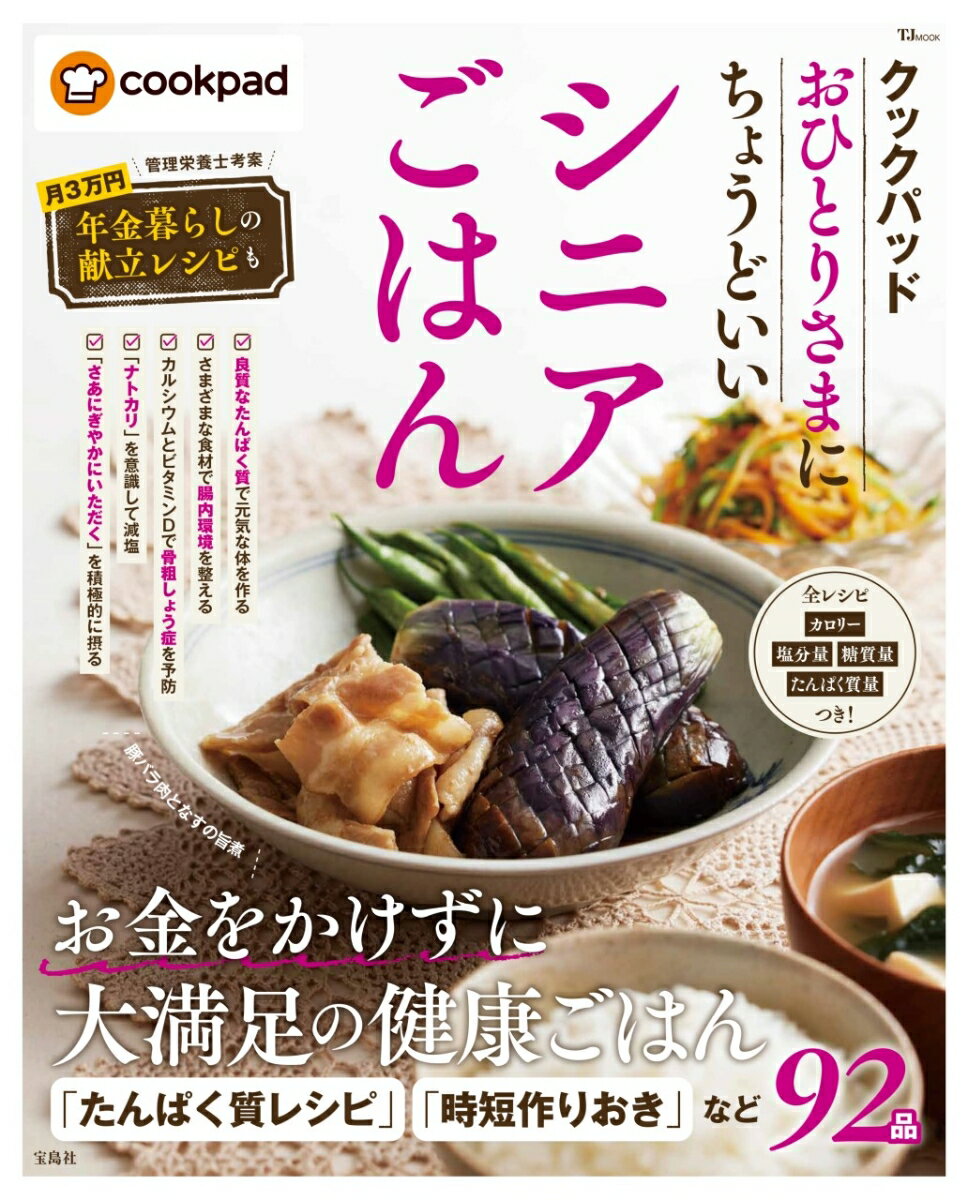 ◆◆◆非常にきれいな状態です。中古商品のため使用感等ある場合がございますが、品質には十分注意して発送いたします。 【毎日発送】 商品状態 著者名 クックパッド 出版社名 宝島社 発売日 2025年05月21日 ISBN 9784299068187