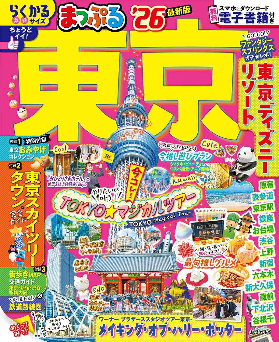 ◆◆◆非常にきれいな状態です。中古商品のため使用感等ある場合がございますが、品質には十分注意して発送いたします。 【毎日発送】 商品状態 著者名 昭文社旅行ガイドブック編集部 出版社名 昭文社 発売日 2025年03月24日 ISBN 97...