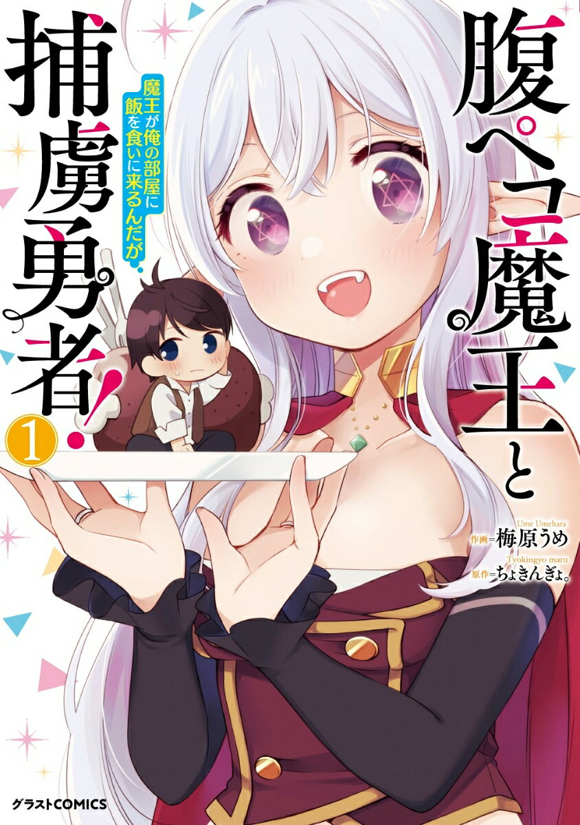 ◆◆◆おおむね良好な状態です。中古商品のため使用感等ある場合がございますが、品質には十分注意して発送いたします。 【毎日発送】 商品状態 著者名 梅原うめ、ちょきんぎょ。 出版社名 スタ−ツ出版 発売日 2021年11月26日 ISBN 9...
