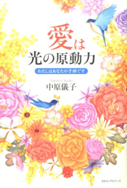 ◆◆◆非常にきれいな状態です。中古商品のため使用感等ある場合がございますが、品質には十分注意して発送いたします。 【毎日発送】 商品状態 著者名 中原儀子 出版社名 ロングセラ−ズ 発売日 2015年12月 ISBN 9784845423743