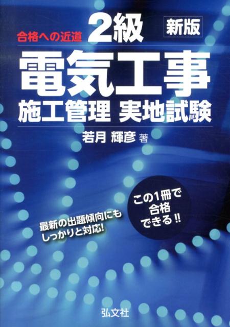 ◆◆◆おおむね良好な状態です。中古商品のため使用感等ある場合がございますが、品質には十分注意して発送いたします。 【毎日発送】 商品状態 著者名 若月輝彦 出版社名 弘文社 発売日 2013年08月23日 ISBN 9784770325570
