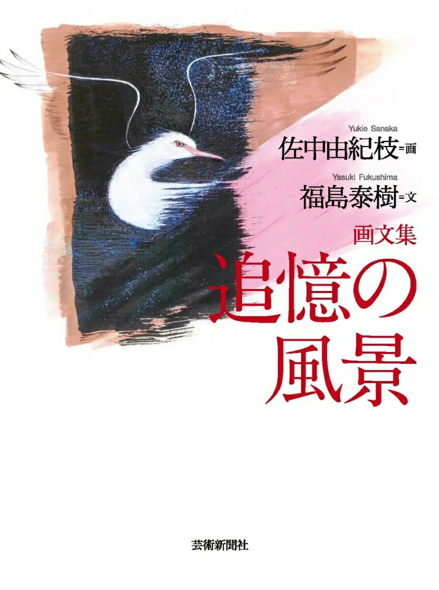 ◆◆◆おおむね良好な状態です。中古商品のため使用感等ある場合がございますが、品質には十分注意して発送いたします。 【毎日発送】 商品状態 著者名 佐中由紀枝、福島泰樹 出版社名 芸術新聞社 発売日 2025年04月30日 ISBN 9784...