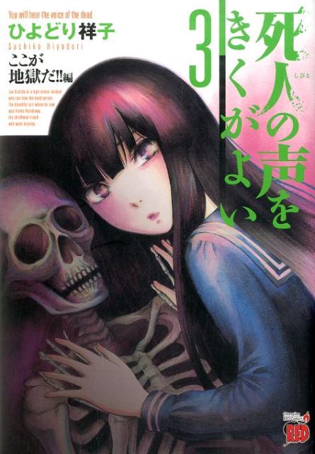 ◆◆◆小口に日焼けがあります。中古ですので多少の使用感がありますが、品質には十分に注意して販売しております。迅速・丁寧な発送を心がけております。【毎日発送】 商品状態 著者名 ひよどり祥子 出版社名 秋田書店 発売日 2013年12月18日...