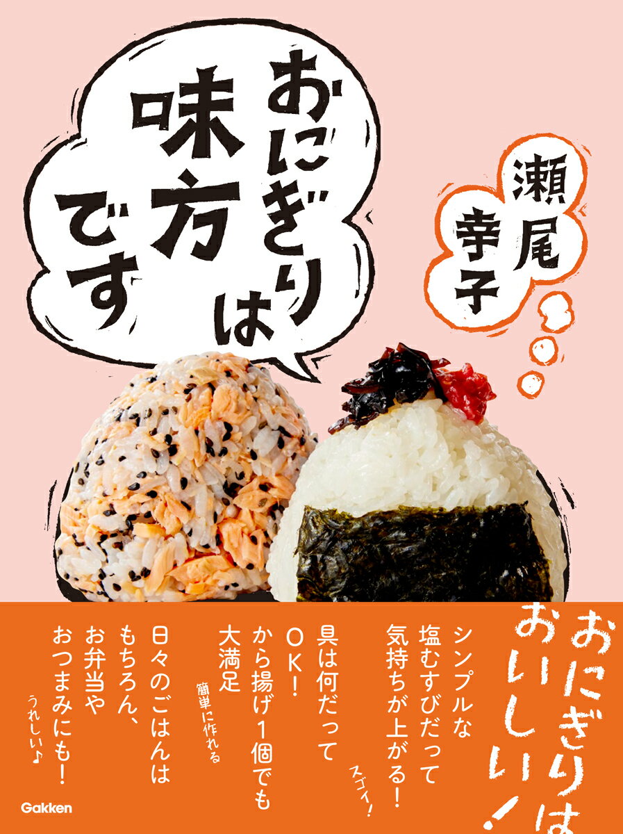 ◆◆◆非常にきれいな状態です。中古商品のため使用感等ある場合がございますが、品質には十分注意して発送いたします。 【毎日発送】 商品状態 著者名 瀬尾幸子 出版社名 Gakken 発売日 2025年04月29日 ISBN 978405802...