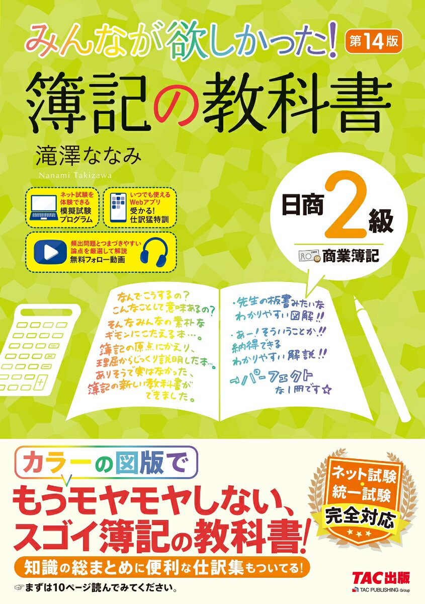 ◆◆◆おおむね良好な状態です。中古商品のため使用感等ある場合がございますが、品質には十分注意して発送いたします。 【毎日発送】 商品状態 著者名 滝澤ななみ 出版社名 TAC 発売日 2025年02月26日 ISBN 9784300115770