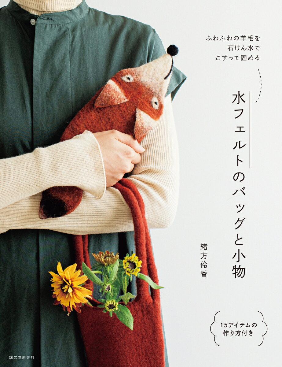◆◆◆おおむね良好な状態です。中古商品のため使用感等ある場合がございますが、品質には十分注意して発送いたします。 【毎日発送】 商品状態 著者名 緒方伶香 出版社名 誠文堂新光社 発売日 2024年11月16日 ISBN 978441652...