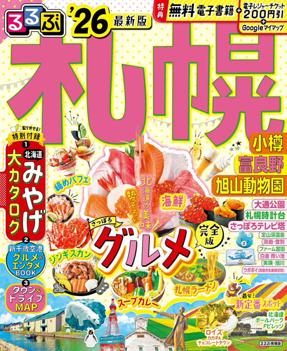 ◆◆◆非常にきれいな状態です。中古商品のため使用感等ある場合がございますが、品質には十分注意して発送いたします。 【毎日発送】 商品状態 著者名 JTBパブリッシング旅行ガイドブック編集部 出版社名 JTBパブリッシング 発売日 2025年...