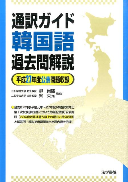 ◆◆◆おおむね良好な状態です。中古商品のため使用感等ある場合がございますが、品質には十分注意して発送いたします。 【毎日発送】 商品状態 著者名 柳尚熙、呉英元 出版社名 法学書院 発売日 2016年03月25日 ISBN 97845874...