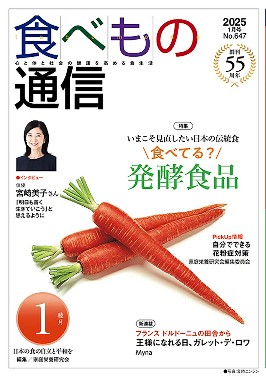 ◆◆◆おおむね良好な状態です。中古商品のため使用感等ある場合がございますが、品質には十分注意して発送いたします。 【毎日発送】 商品状態 著者名 家庭栄養研究会 出版社名 食べもの通信社 発売日 2024年12月 ISBN 97847726...