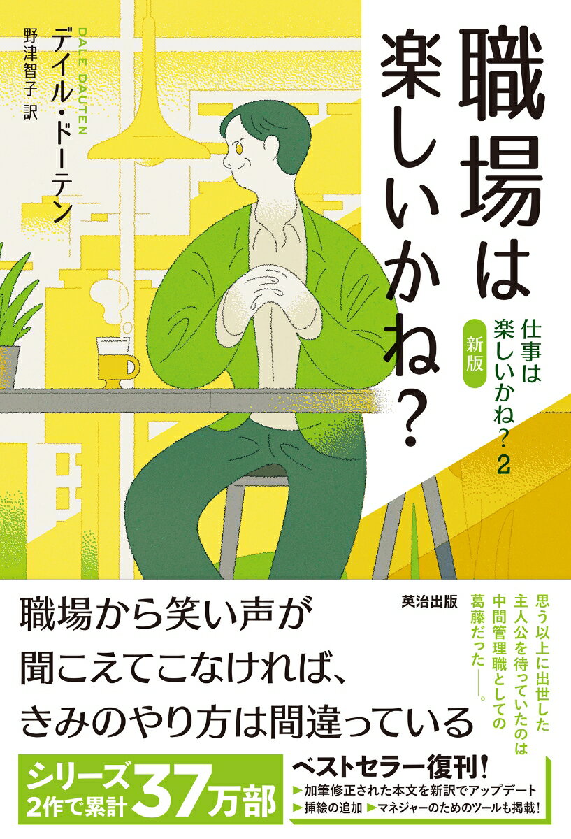 ◆◆◆非常にきれいな状態です。中古商品のため使用感等ある場合がございますが、品質には十分注意して発送いたします。 【毎日発送】 商品状態 著者名 デイル・ドーテン、野津智子 出版社名 英治出版 発売日 2025年05月09日 ISBN 97...