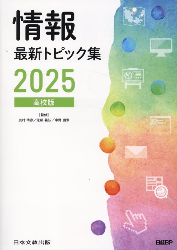 ◆◆◆おおむね良好な状態です。中古商品のため使用感等ある場合がございますが、品質には十分注意して発送いたします。 【毎日発送】 商品状態 著者名 奥村晴彦、佐藤義弘 出版社名 日経BP 発売日 2025年01月27日 ISBN 978453...