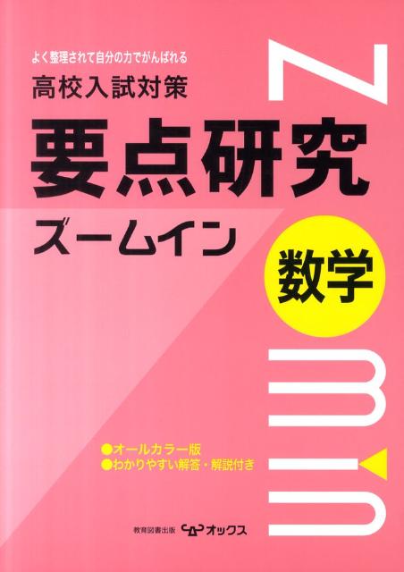 ◆◆◆書き込みがあります。中古ですので多少の使用感がありますが、品質には十分に注意して販売しております。迅速・丁寧な発送を心がけております。【毎日発送】 商品状態 著者名 教育図書研究会 出版社名 オックス 発売日 2011年06月01日 ...