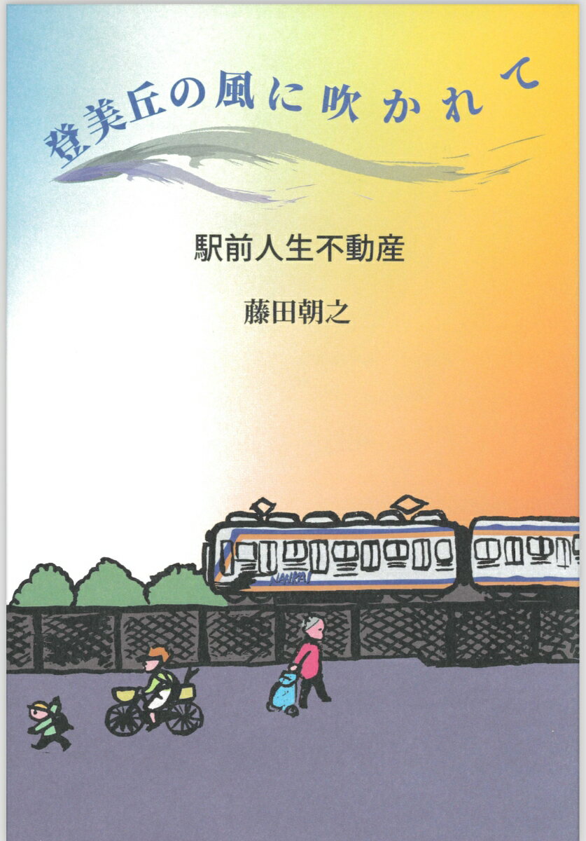 ◆◆◆おおむね良好な状態です。中古商品のため使用感等ある場合がございますが、品質には十分注意して発送いたします。 【毎日発送】 商品状態 著者名 藤田朝之 出版社名 牧野出版（京都） 発売日 2024年05月15日 ISBN 9784895...