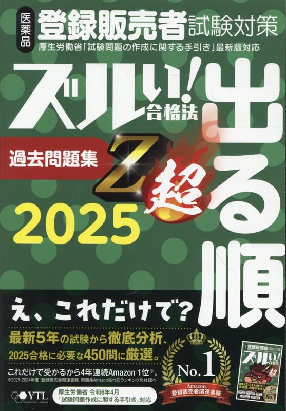 ◆◆◆非常にきれいな状態です。中古商品のため使用感等ある場合がございますが、品質には十分注意して発送いたします。 【毎日発送】 商品状態 著者名 医学アカデミーYTL登録販売者試験特別対 出版社名 薬ゼミ情報教育センタ− 発売日 2025年...
