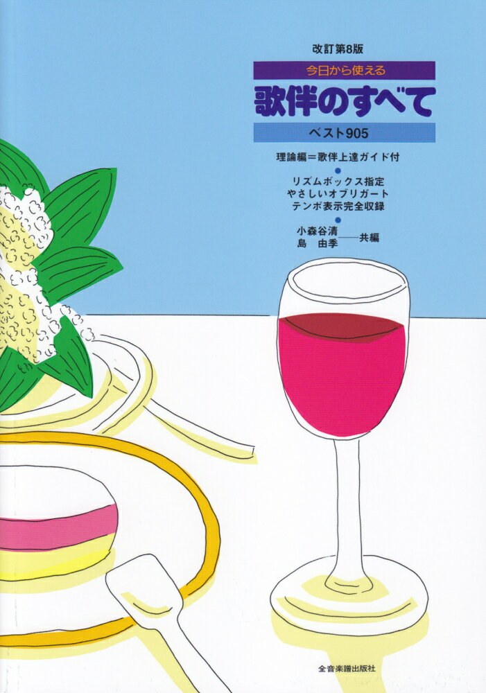 ◆◆◆おおむね良好な状態です。中古商品のため使用感等ある場合がございますが、品質には十分注意して発送いたします。 【毎日発送】 商品状態 著者名 小森谷清、島由季 出版社名 全音楽譜出版社 発売日 2018年02月15日 ISBN 9784...