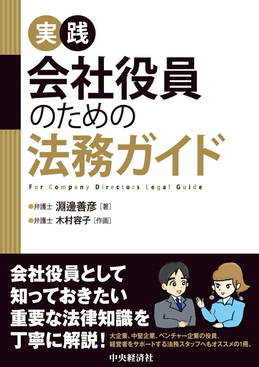 ◆◆◆非常にきれいな状態です。中古商品のため使用感等ある場合がございますが、品質には十分注意して発送いたします。 【毎日発送】 商品状態 著者名 淵邊善彦 出版社名 中央経済社 発売日 2021年08月05日 ISBN 9784502391514