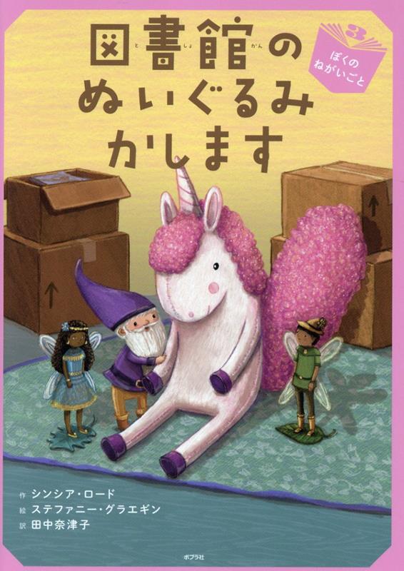 ◆◆◆カバーに傷みがあります。中古ですので多少の使用感がありますが、品質には十分に注意して販売しております。迅速・丁寧な発送を心がけております。【毎日発送】 商品状態 著者名 シンシア・ロード、ステファニー・グラエギン 出版社名 ポプラ社 ...