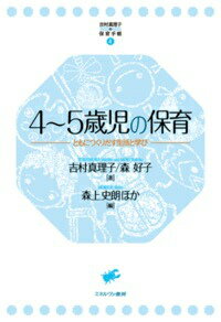 ◆◆◆おおむね良好な状態です。中古商品のため使用感等ある場合がございますが、品質には十分注意して発送いたします。 【毎日発送】 商品状態 著者名 吉村真理子、森上史朗、岸井慶子 ほか 出版社名 ミネルヴァ書房 発売日 2014年09月 IS...
