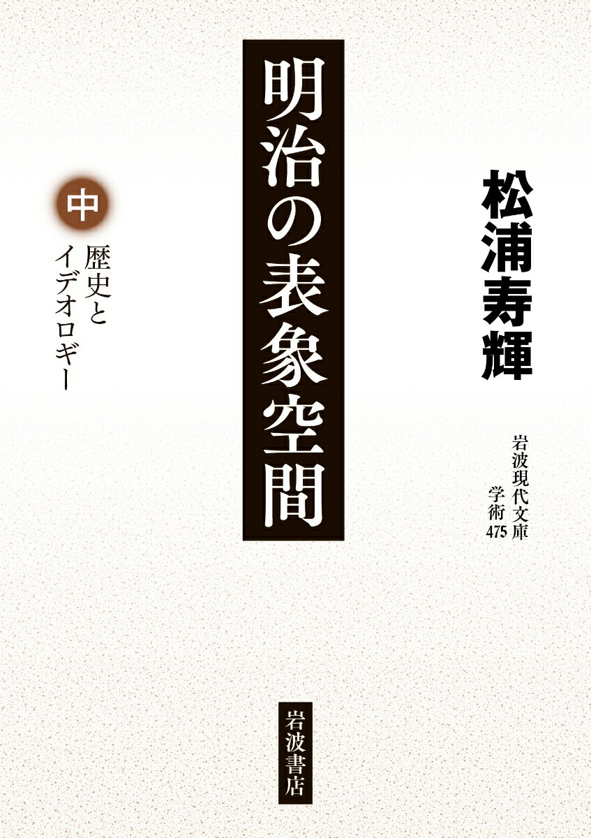 ◆◆◆非常にきれいな状態です。中古商品のため使用感等ある場合がございますが、品質には十分注意して発送いたします。 【毎日発送】 商品状態 著者名 松浦寿輝 出版社名 岩波書店 発売日 2024年05月15日 ISBN 9784006004750