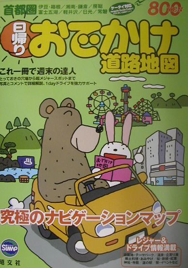 ◆◆◆全体的に日焼けがあります。中古ですので多少の使用感がありますが、品質には十分に注意して販売しております。迅速・丁寧な発送を心がけております。【毎日発送】 商品状態 著者名 出版社名 昭文社 発売日 2002年05月 ISBN 9784...