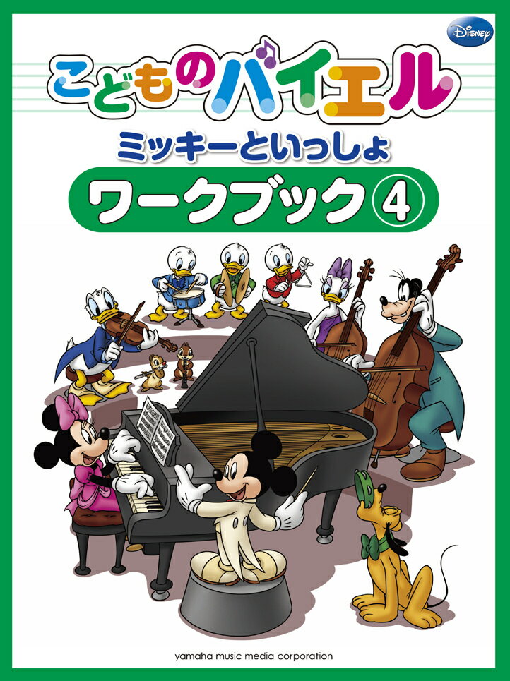 ◆◆◆おおむね良好な状態です。中古商品のため使用感等ある場合がございますが、品質には十分注意して発送いたします。 【毎日発送】 商品状態 著者名 ヤマハ音楽振興会 出版社名 ヤマハミュ−ジックエンタテインメントホ− 発売日 2012年02月...