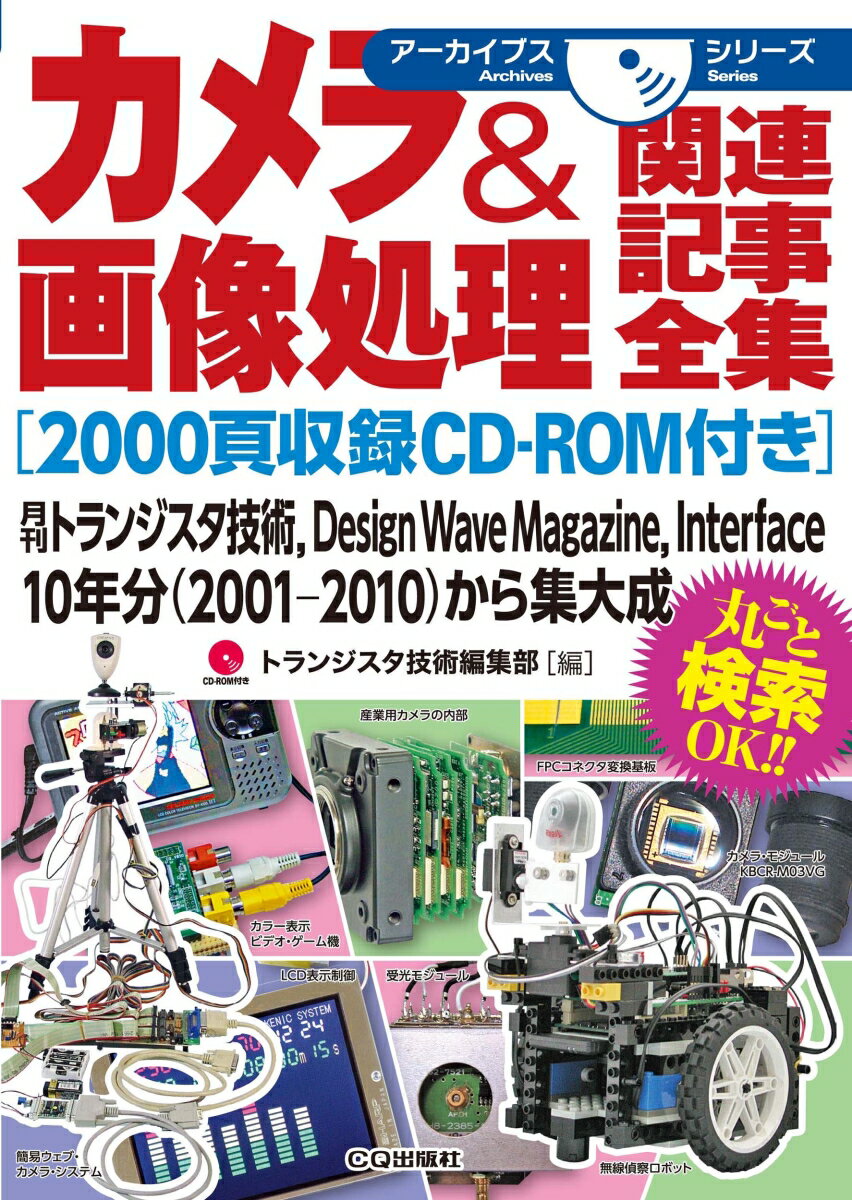 ◆◆◆非常にきれいな状態です。中古商品のため使用感等ある場合がございますが、品質には十分注意して発送いたします。 【毎日発送】 商品状態 著者名 トランジスタ技術編集部 出版社名 CQ出版 発売日 2021年05月01日 ISBN 9784...