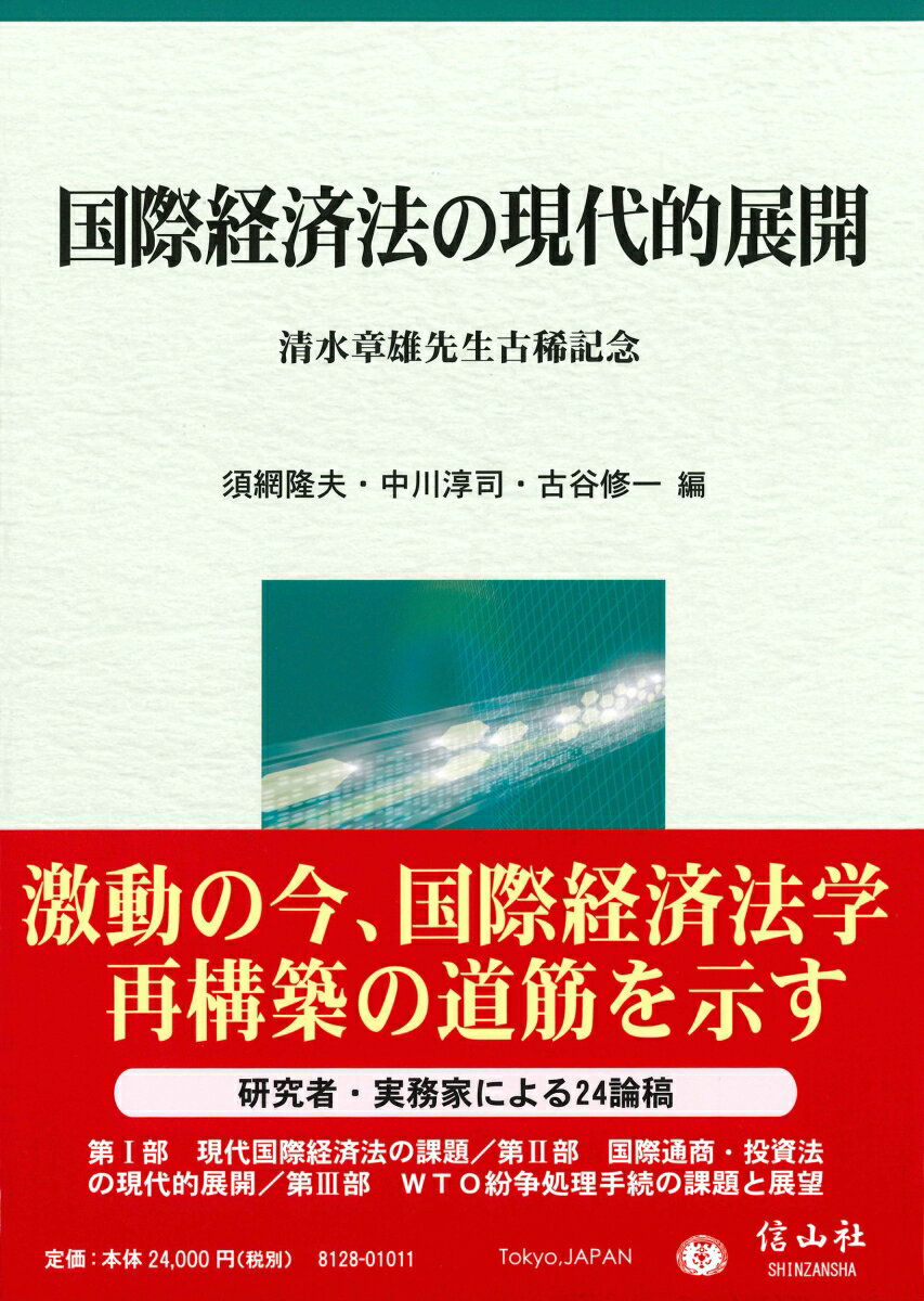 ◆◆◆おおむね良好な状態です。中古商品のため使用感等ある場合がございますが、品質には十分注意して発送いたします。 【毎日発送】 商品状態 著者名 須網隆夫、中川淳司 出版社名 信山社出版 発売日 2023年09月30日 ISBN 97847...