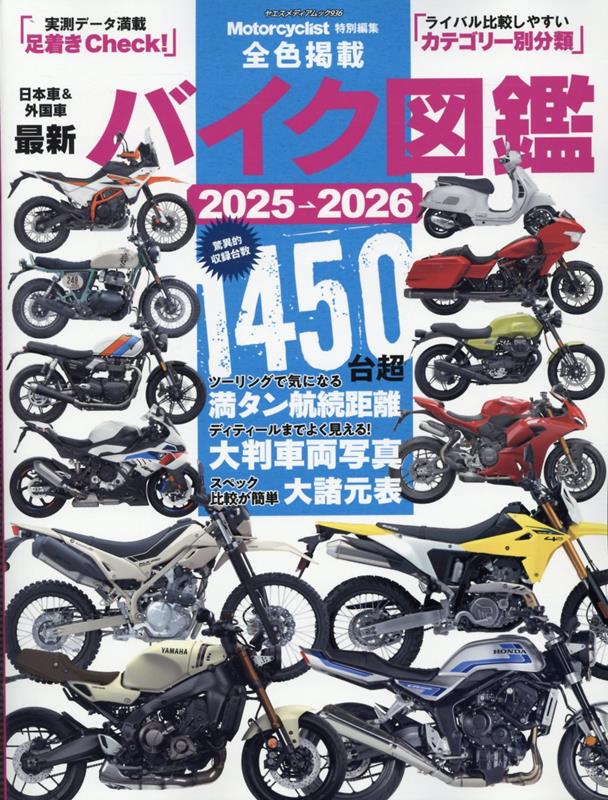 ◆◆◆非常にきれいな状態です。中古商品のため使用感等ある場合がございますが、品質には十分注意して発送いたします。 【毎日発送】 商品状態 著者名 編集:Motorcyclist編集部 出版社名 八重洲出版 発売日 2025年03月31日 I...