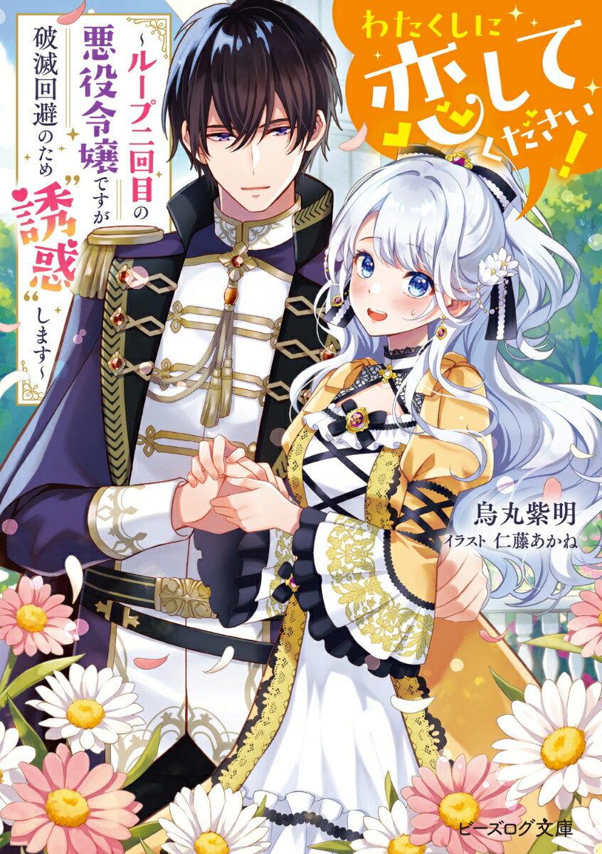 ◆◆◆非常にきれいな状態です。中古商品のため使用感等ある場合がございますが、品質には十分注意して発送いたします。 【毎日発送】 商品状態 著者名 烏丸紫明、仁藤あかね 出版社名 KADOKAWA 発売日 2025年02月15日 ISBN 9...