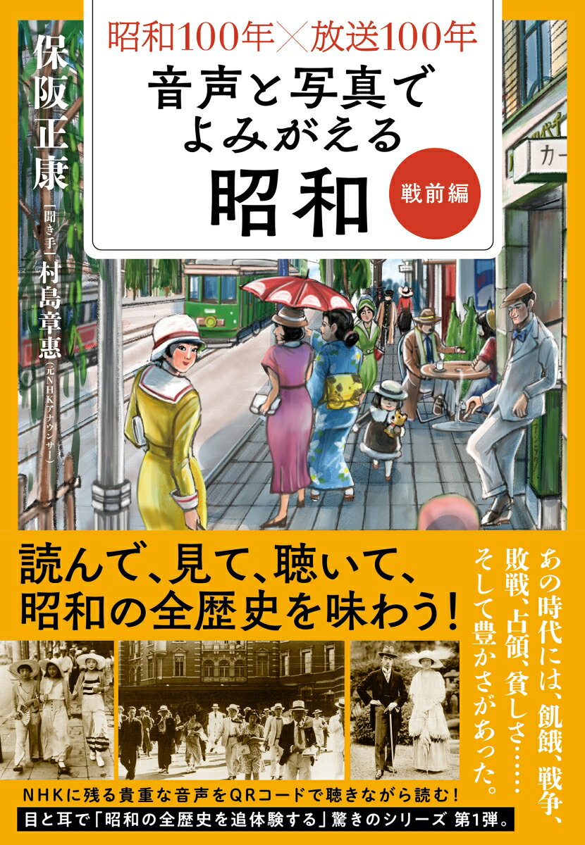 ◆◆◆非常にきれいな状態です。中古商品のため使用感等ある場合がございますが、品質には十分注意して発送いたします。 【毎日発送】 商品状態 著者名 保阪正康、村島章惠 出版社名 NHK出版 発売日 2025年05月25日 ISBN 97841...