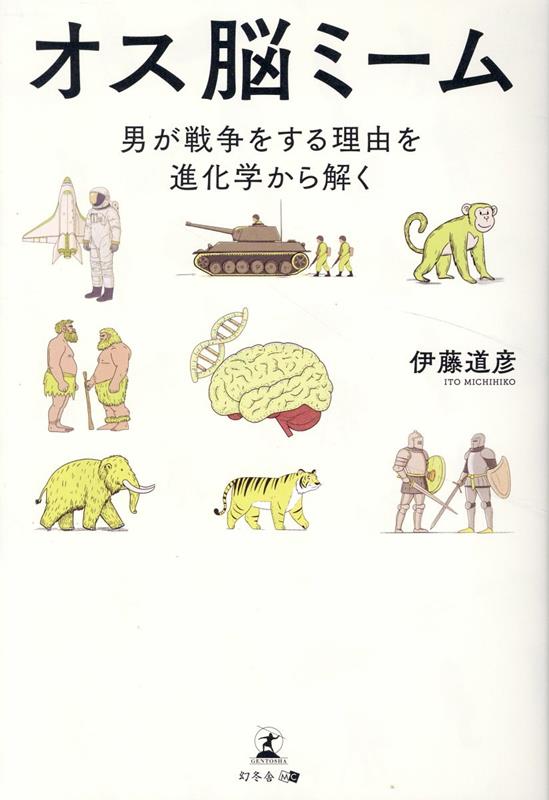 ◆◆◆非常にきれいな状態です。中古商品のため使用感等ある場合がございますが、品質には十分注意して発送いたします。 【毎日発送】 商品状態 著者名 伊藤道彦 出版社名 幻冬舎メディアコンサルティング 発売日 2025年02月26日 ISBN ...