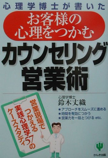 ◆◆◆おおむね良好な状態です。中古商品のため使用感等ある場合がございますが、品質には十分注意して発送いたします。 【毎日発送】 商品状態 著者名 鈴木丈織 出版社名 かんき出版 発売日 2002年03月 ISBN 9784761259938