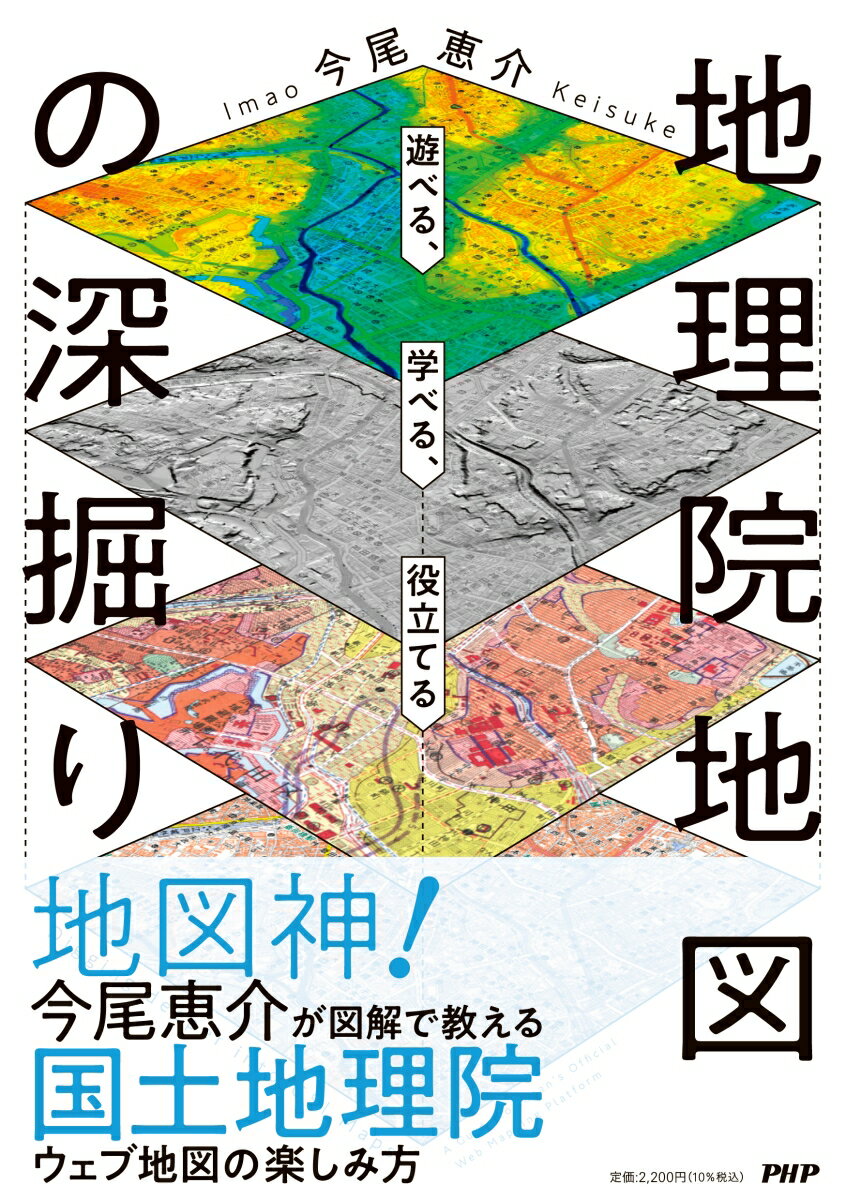 ◆◆◆非常にきれいな状態です。中古商品のため使用感等ある場合がございますが、品質には十分注意して発送いたします。 【毎日発送】 商品状態 著者名 今尾恵介 出版社名 PHPエディタ−ズ・グル−プ 発売日 2025年06月03日 ISBN 9...