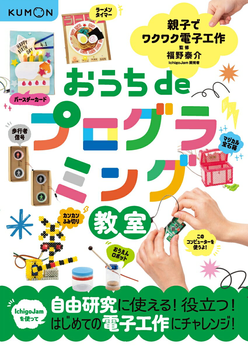 ◆◆◆非常にきれいな状態です。中古商品のため使用感等ある場合がございますが、品質には十分注意して発送いたします。 【毎日発送】 商品状態 著者名 福野泰介 出版社名 くもん出版 発売日 2025年05月 ISBN 9784774338231