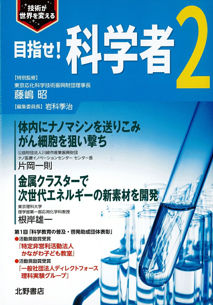 ◆◆◆非常にきれいな状態です。中古商品のため使用感等ある場合がございますが、品質には十分注意して発送いたします。 【毎日発送】 商品状態 著者名 藤嶋昭 出版社名 北野書店 発売日 2024年06月30日 ISBN 9784904733158