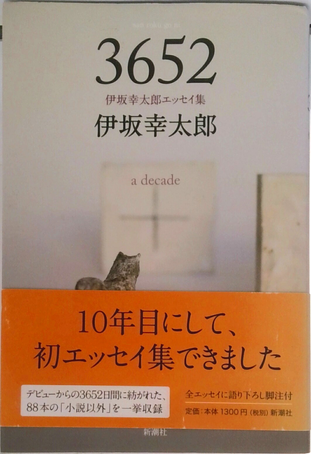 ◆◆◆おおむね良好な状態です。中古商品のため使用感等ある場合がございますが、品質には十分注意して発送いたします。 【毎日発送】 商品状態 著者名 伊坂幸太郎 出版社名 新潮社 発売日 2010年12月 ISBN 9784104596058